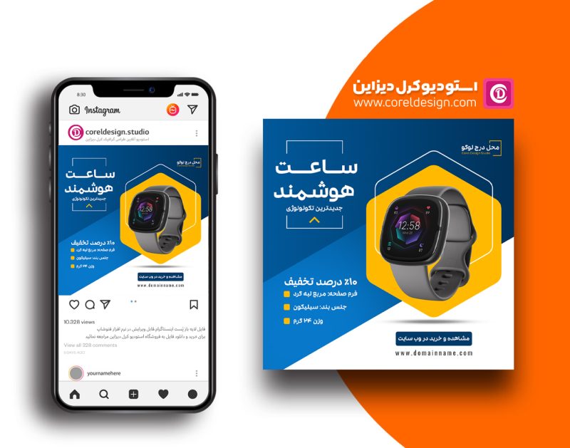 قالب آماده فروش محصول پست اینستاگرام 1 - استودیو آنلاین طراحی کرل دیزاین