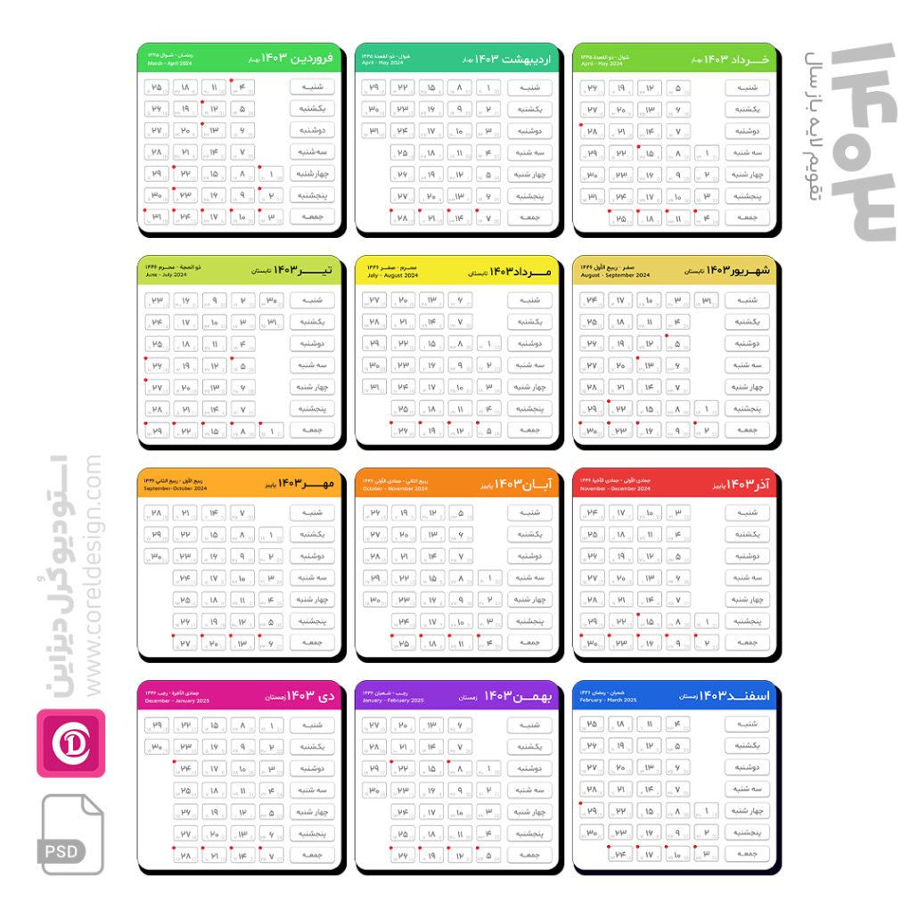 📅 دانلود فایل لایه باز تقویم سال 1403 ️️ ️️ استودیو طراحی کُرِل دیزاین